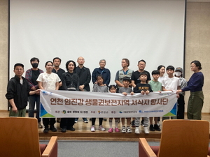 연천, 임진강 생물권보전지역 서식지 탐사단 활동