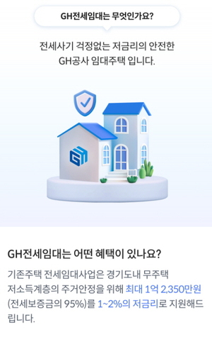 GH, KB국민은행과 ‘GH전세임대 플랫폼’ 서비스 실시